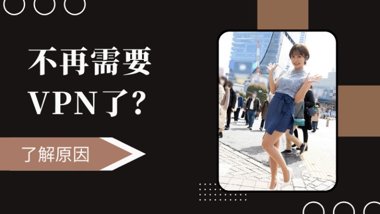 NBC：您可能不再需要依赖 VPN - VPNBay