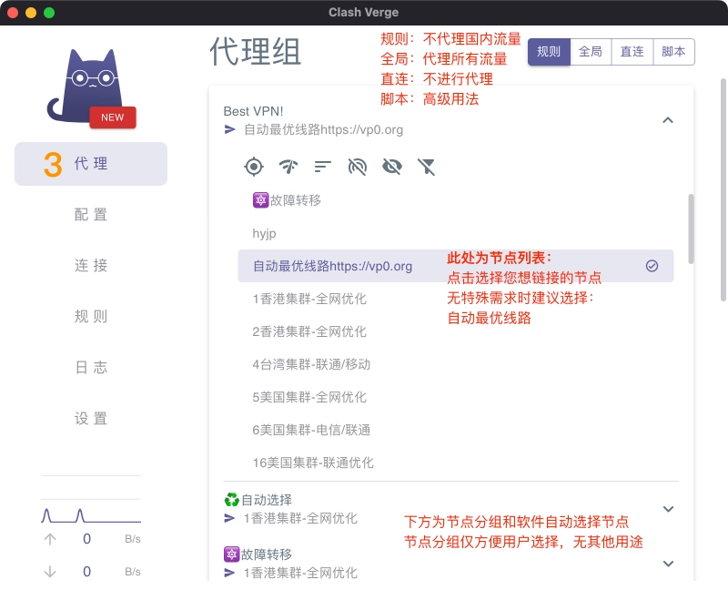 Clash Verge 使用教程 (2024年11月13日更新) - VPNBay